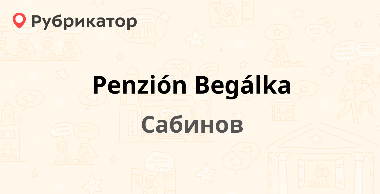 Penzión Begálka (Сабинов). Отзывы и 21 фото | Рубрикатор