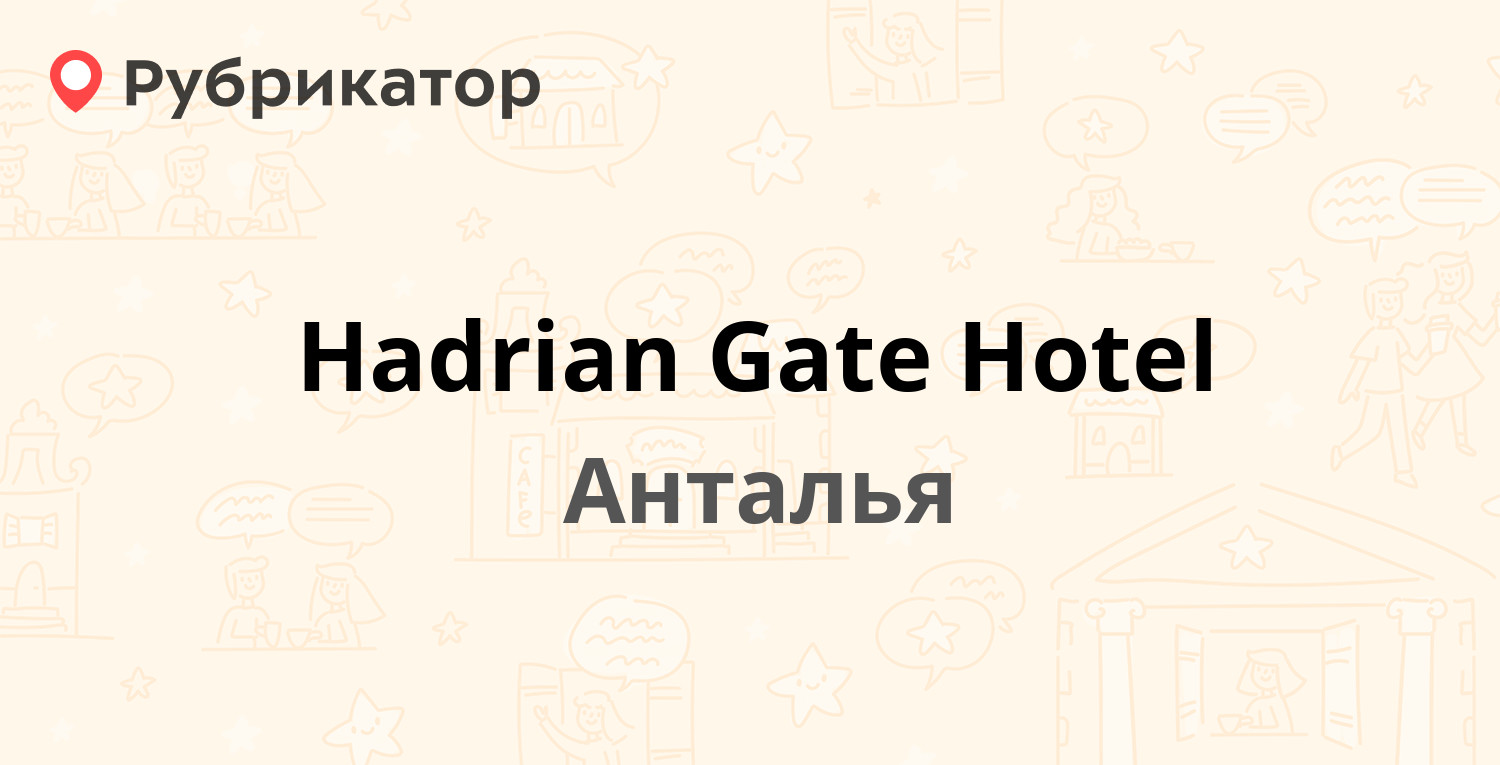 Hadrian Gate Hotel (Анталья) — рекомендуем! 1 отзыв и 24 фото | Рубрикатор
