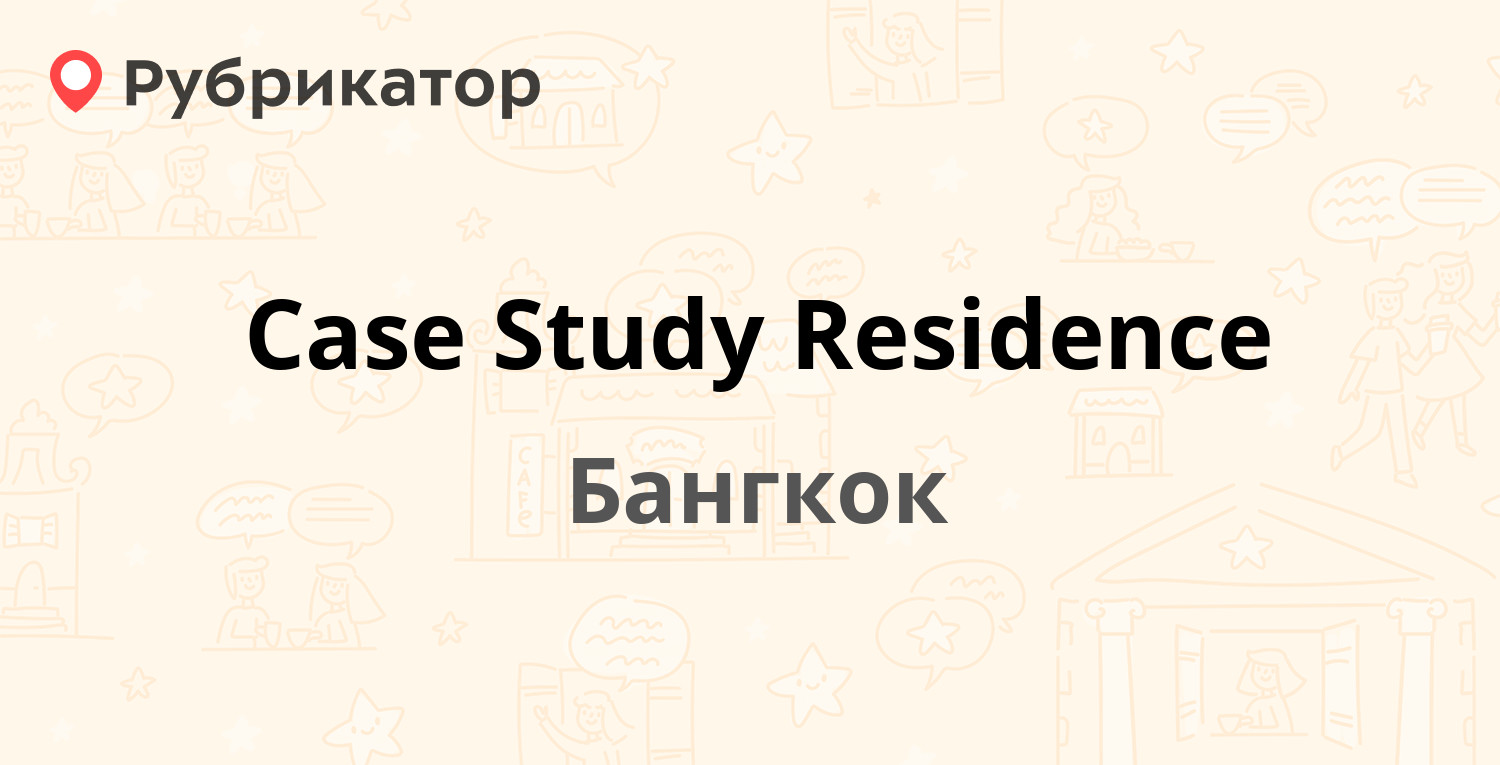 Case Study Residence (Бангкок) — рекомендуем! 2 отзыва и 2 фото | Рубрикатор