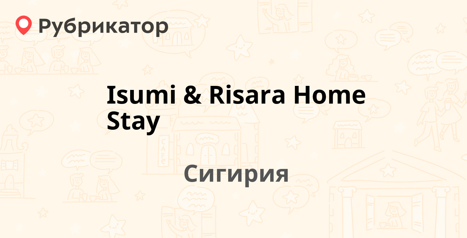 Isumi & Risara Home Stay (Сигирия) — рекомендуем! 2 отзыва и 23 фото | Рубрикатор