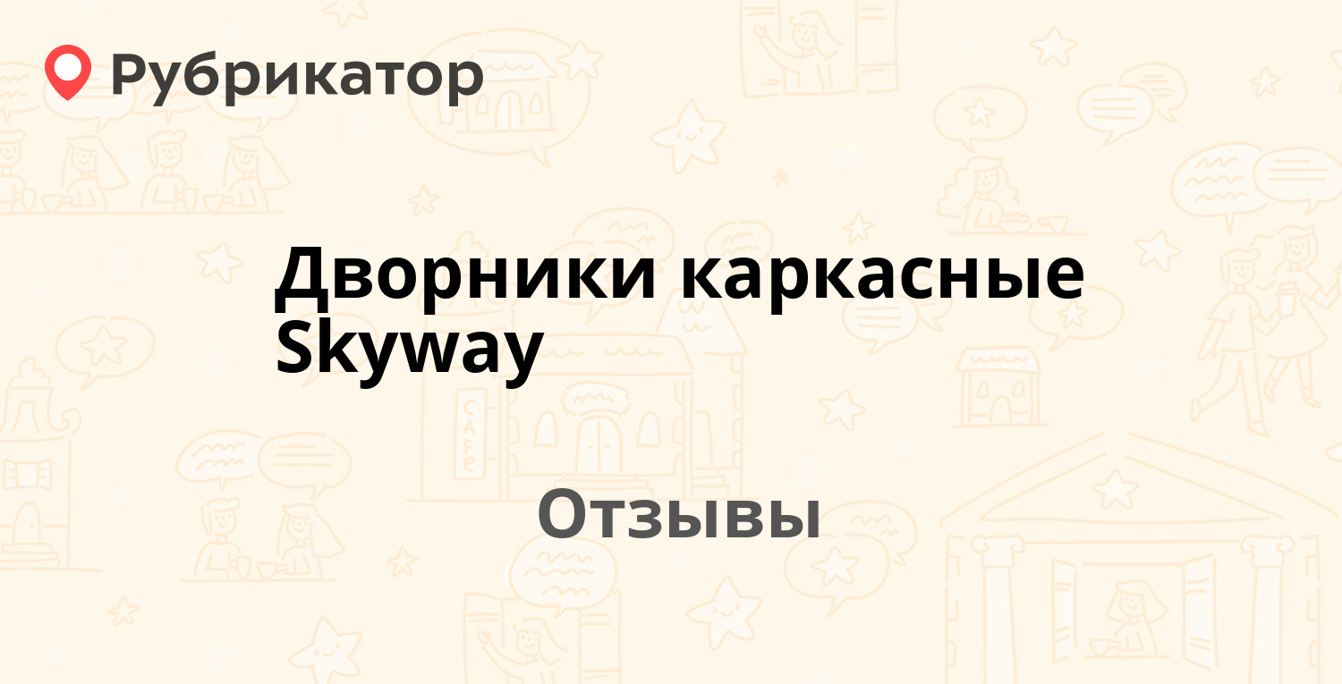 Дворники каркасные Skyway — не рекомендуем! 1 отзыв и фото | Рубрикатор