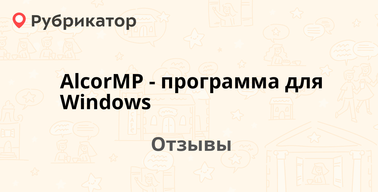 AlcorMP - программа для Windows (Alcor Micro) — рекомендуют! 1 отзыв и ...