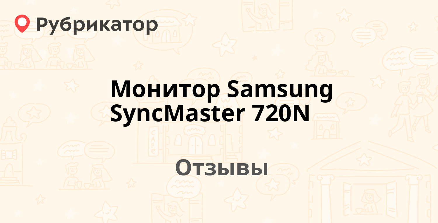 Монитор Samsung SyncMaster 720N — рекомендуем! 14 отзывов и фото ...