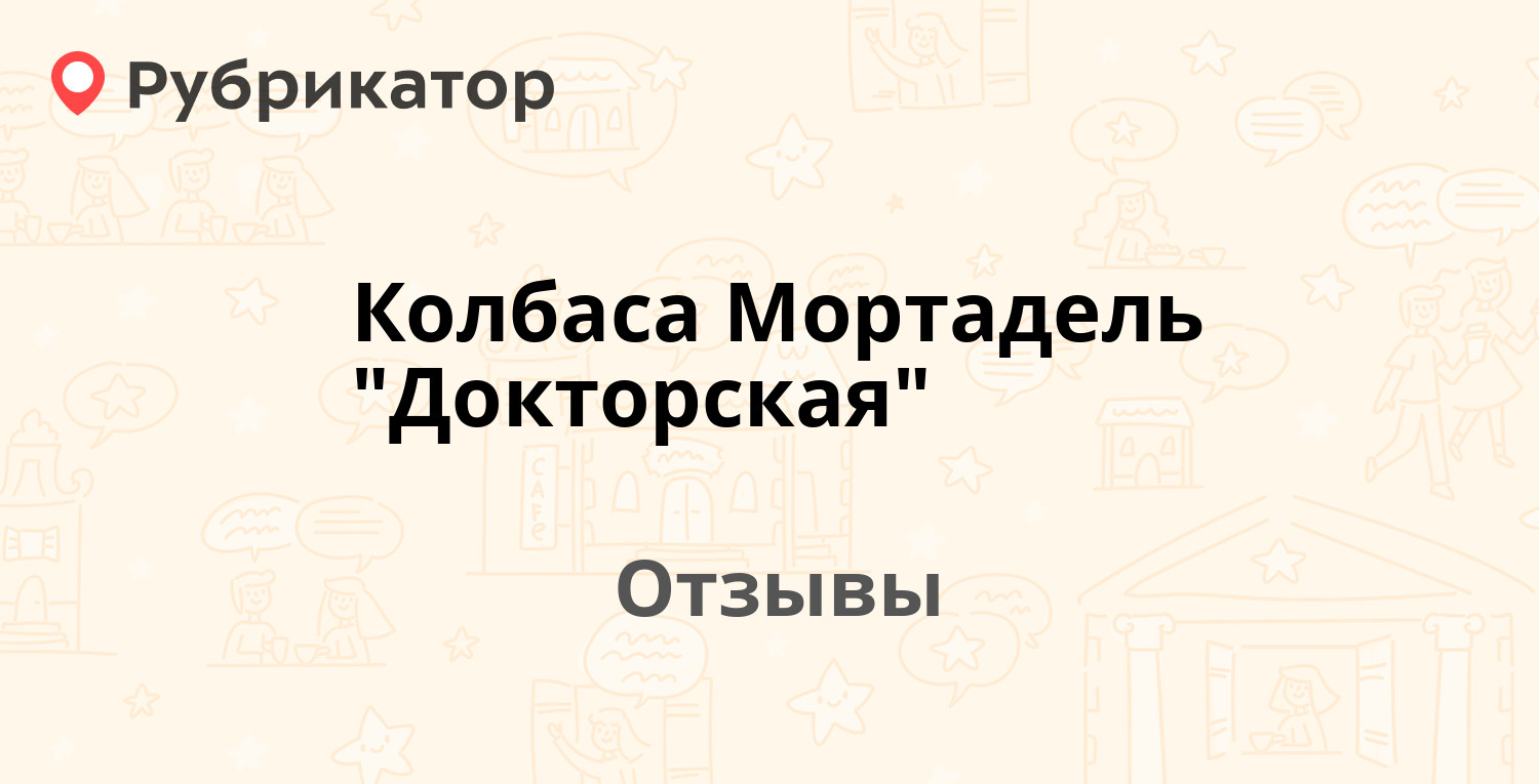 Колбаса Мортадель "Докторская" — рекомендуем! 1 отзыв и фото | Рубрикатор
