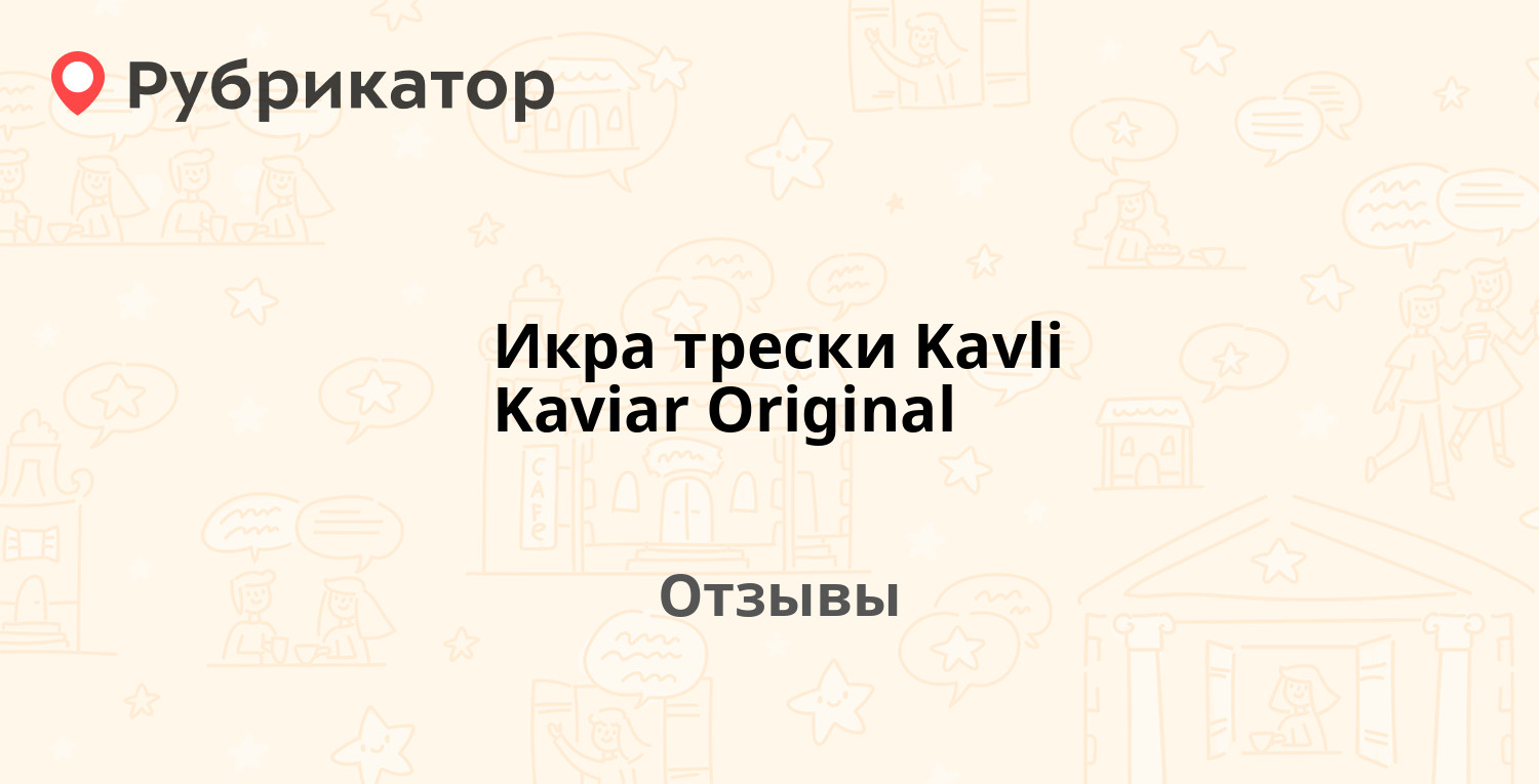 Икра трески Kavli Kaviar Original — рекомендуют! 3 отзыва и фото ...