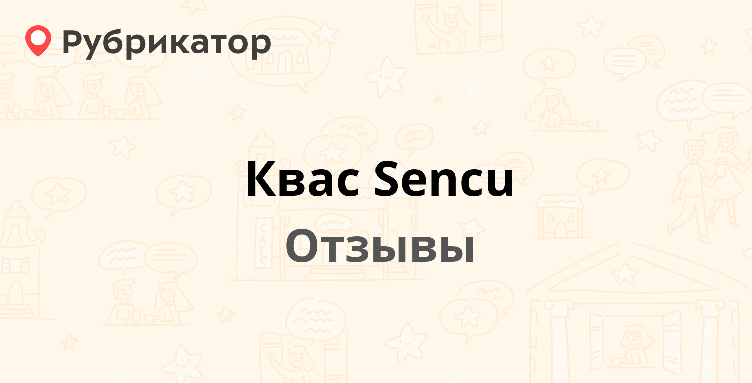 Квас Sencu. Отзывы и фото | Рубрикатор