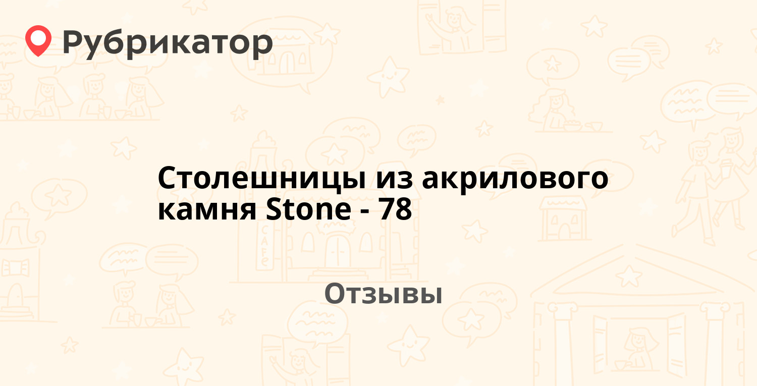 Столешницы из акрилового камня Stone-78 — рекомендуем! 1 отзыв и фото ...