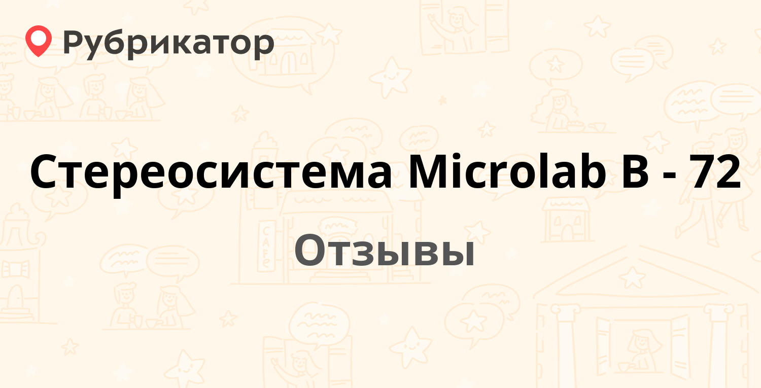 Стереосистема Microlab B-72 — рекомендуем! 6 отзывов и фото | Рубрикатор