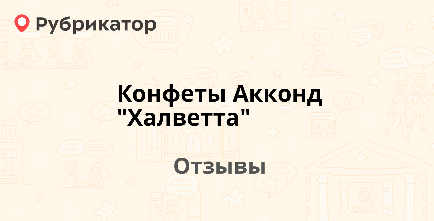 Конфеты Акконд "Халветта" — рекомендуем! 10 отзывов и фото | Рубрикатор
