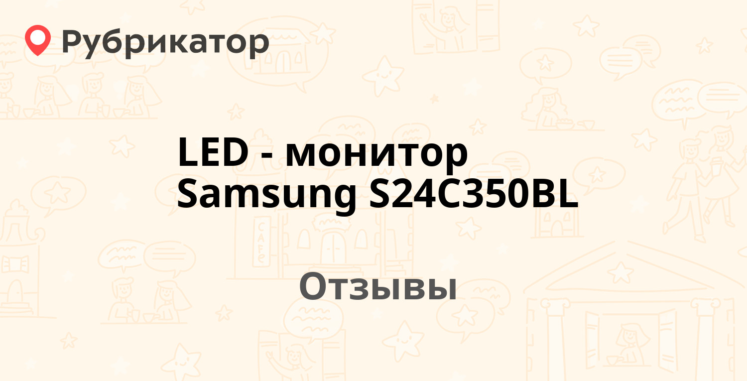 LED-монитор Samsung S24C350BL — рекомендуем! 2 отзыва и фото | Рубрикатор