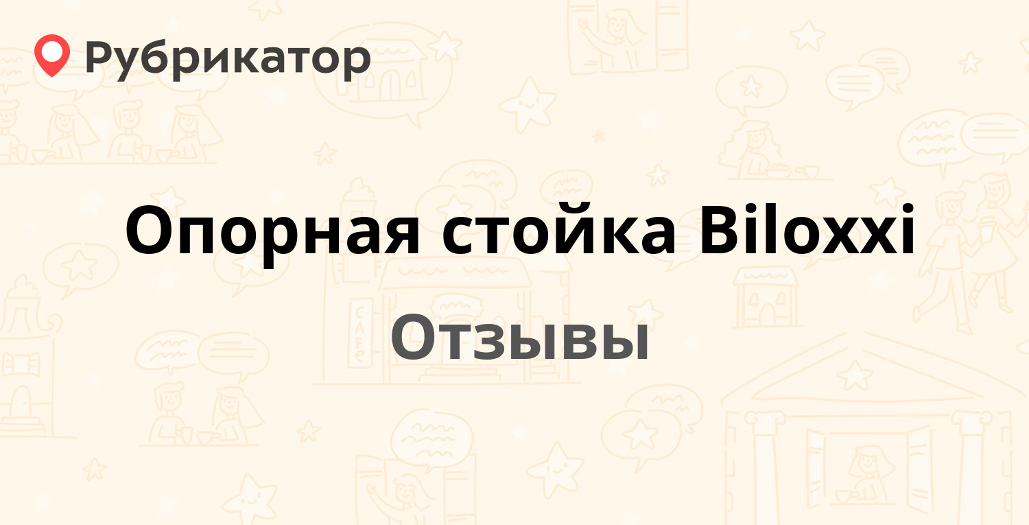 Опорная стойка Biloxxi — рекомендуем! 4 отзыва и фото | Рубрикатор
