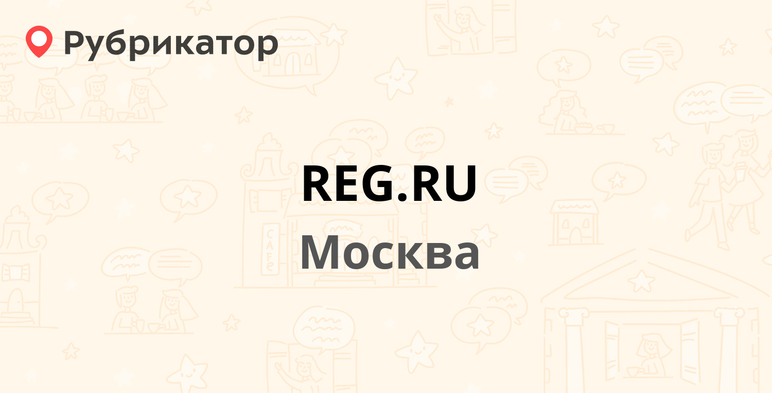 REG.RU — 2-я Звенигородская улица 13 стр. 43, Москва (35 отзывов, 1 фото, телефон и режим работы ...