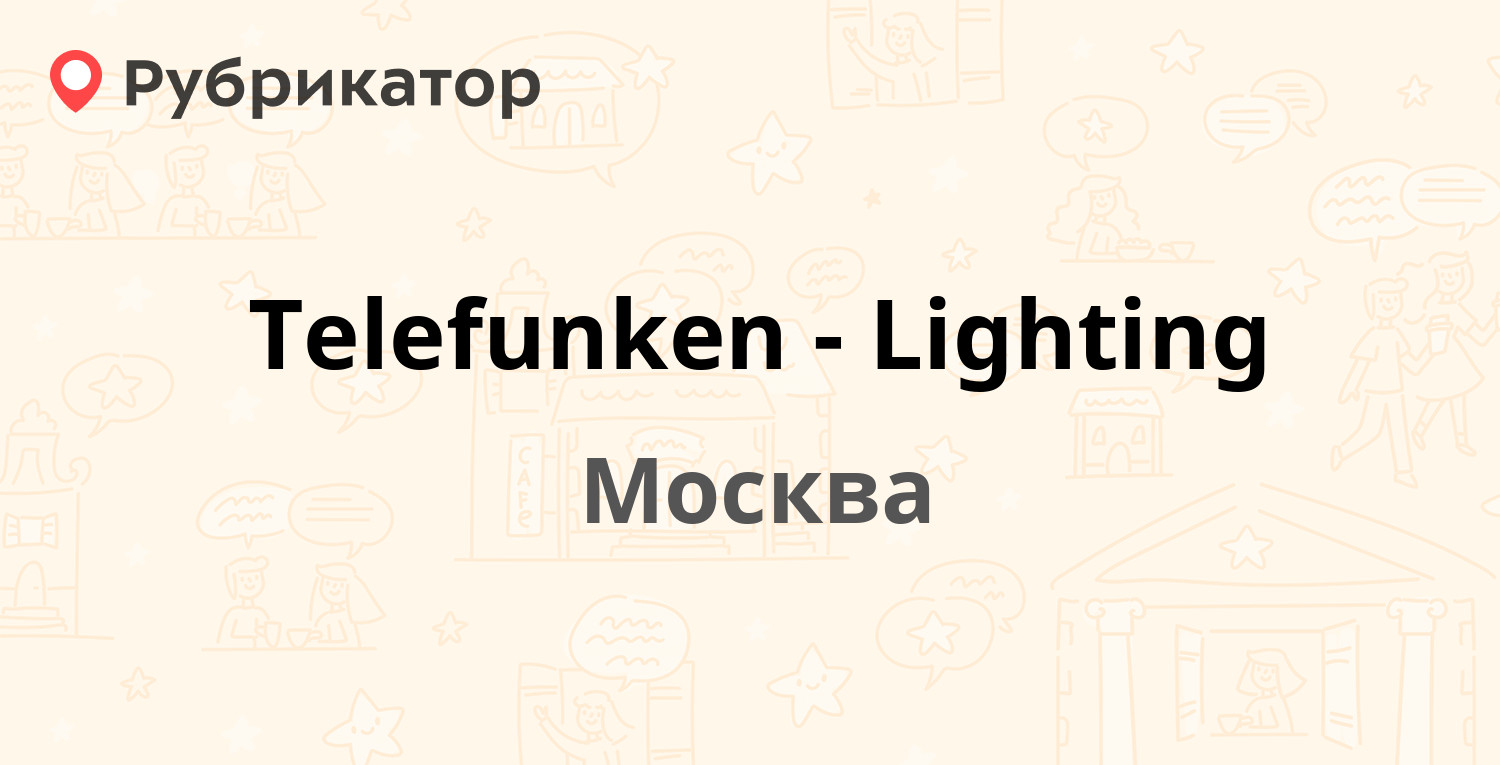 Telefunken-Lighting — Столярный пер 3 к34, Москва (отзывы, телефон и ...