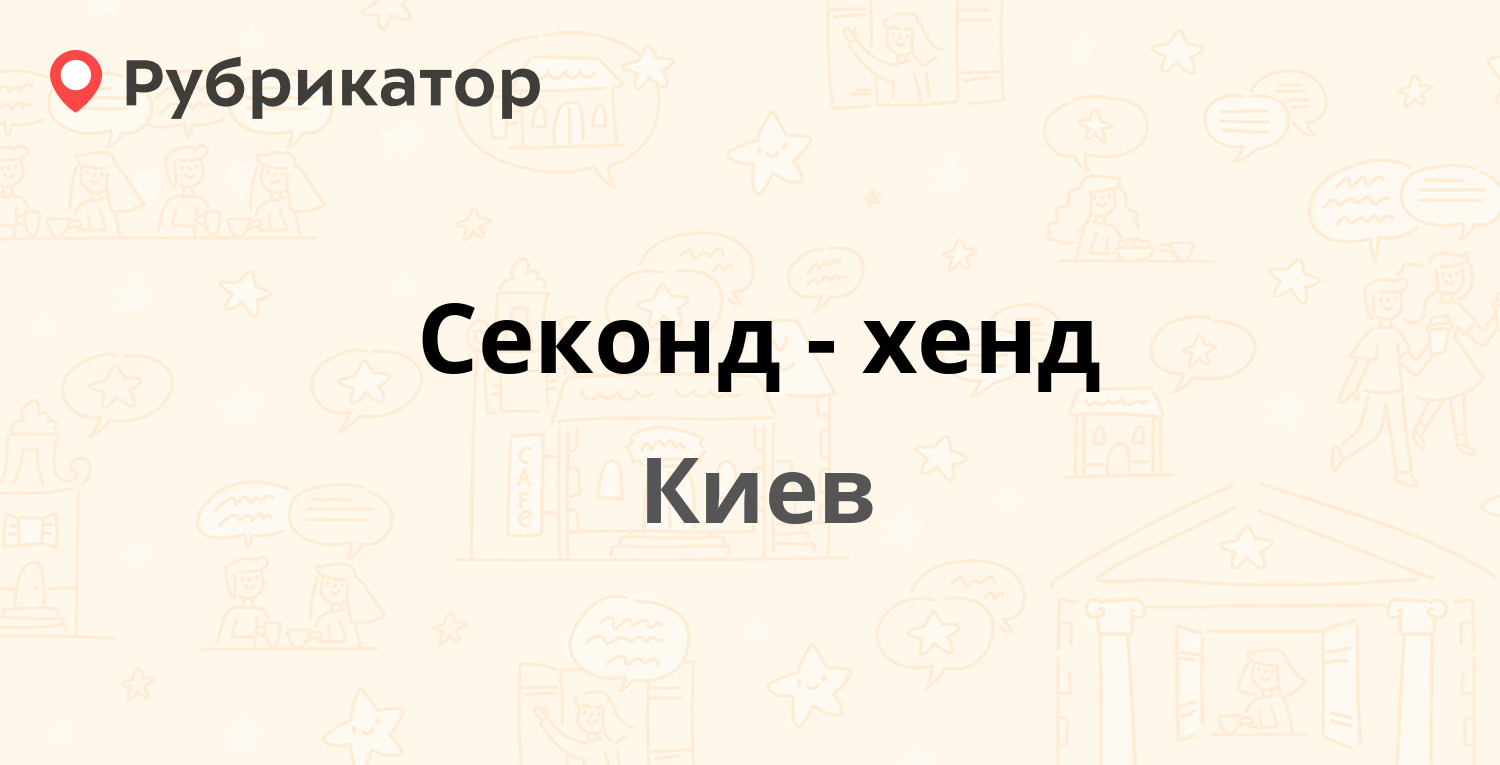 Секонд-хенд возле метро «Крещатик» в Киеве | Рубрикатор